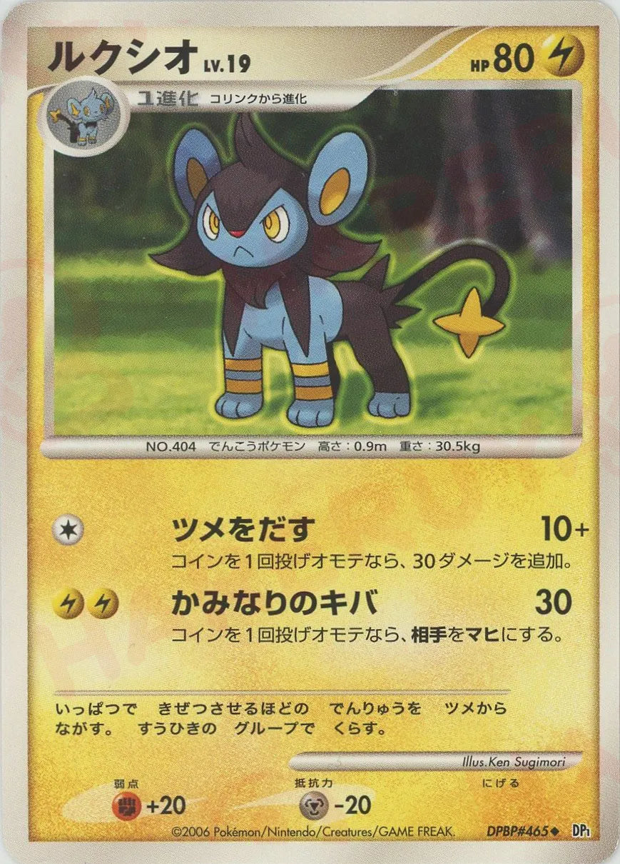 ルクシオ(D){雷}〈DPBP#465〉[DP1] – 晴れる屋2