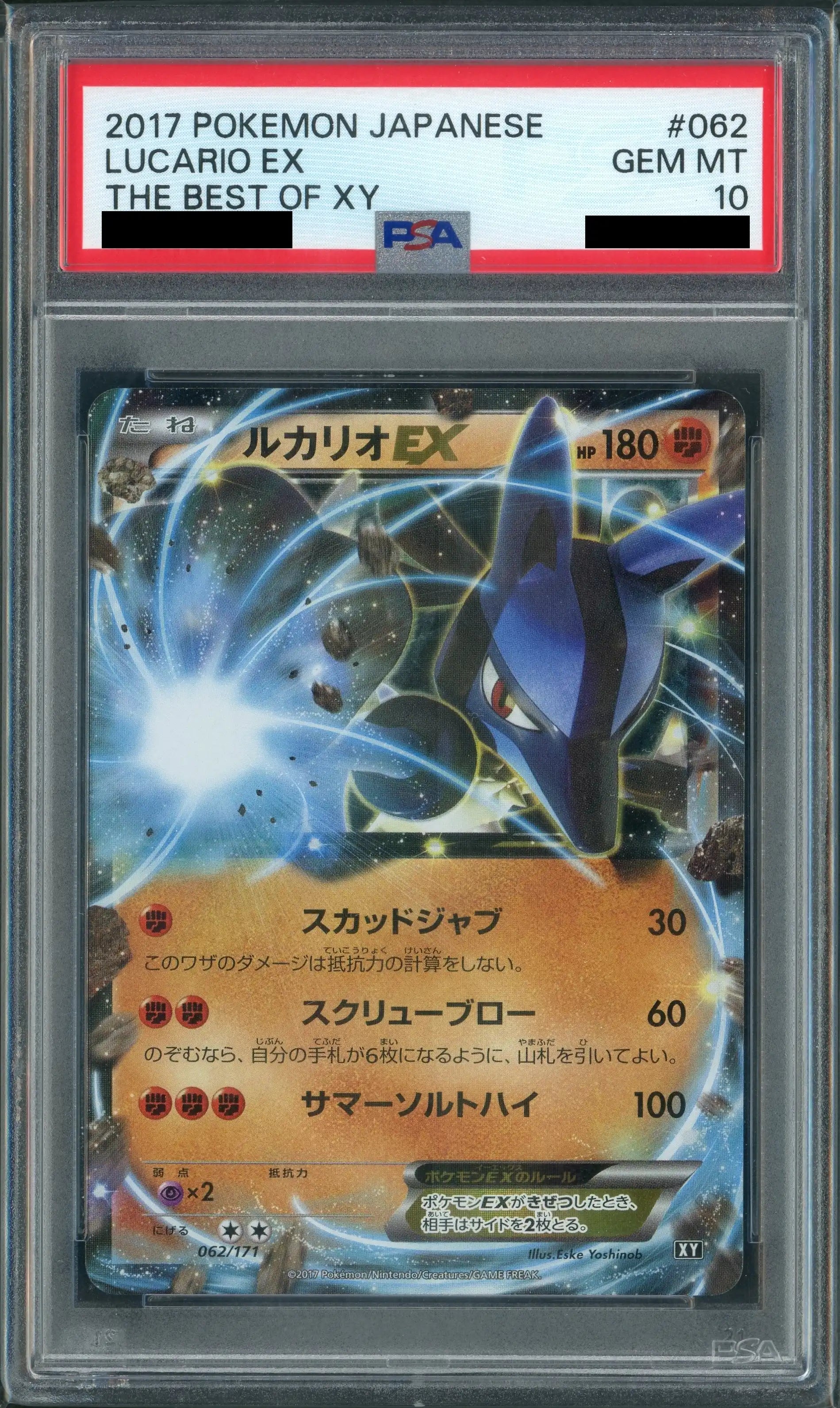 【PSA10】ルカリオEX(CP){闘}〈062/171〉[XY/171] – 晴れる屋2