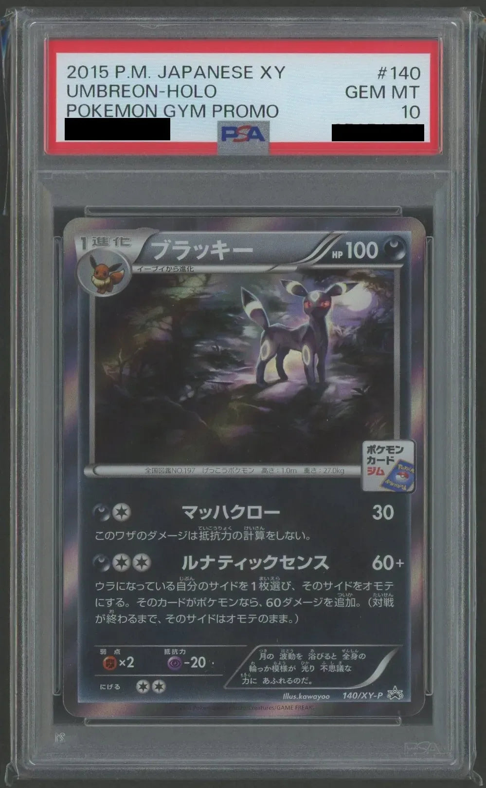 【PSA10】ブラッキー(PROMO){悪}〈140/XY-P〉[XY-P]#1514 – 晴れる屋2