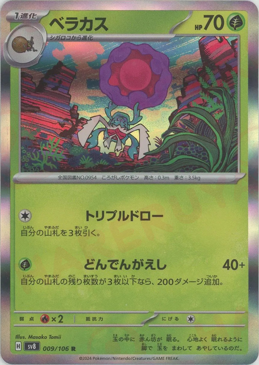 ベラカス(R){草}〈009/106〉[SV8] – 晴れる屋2