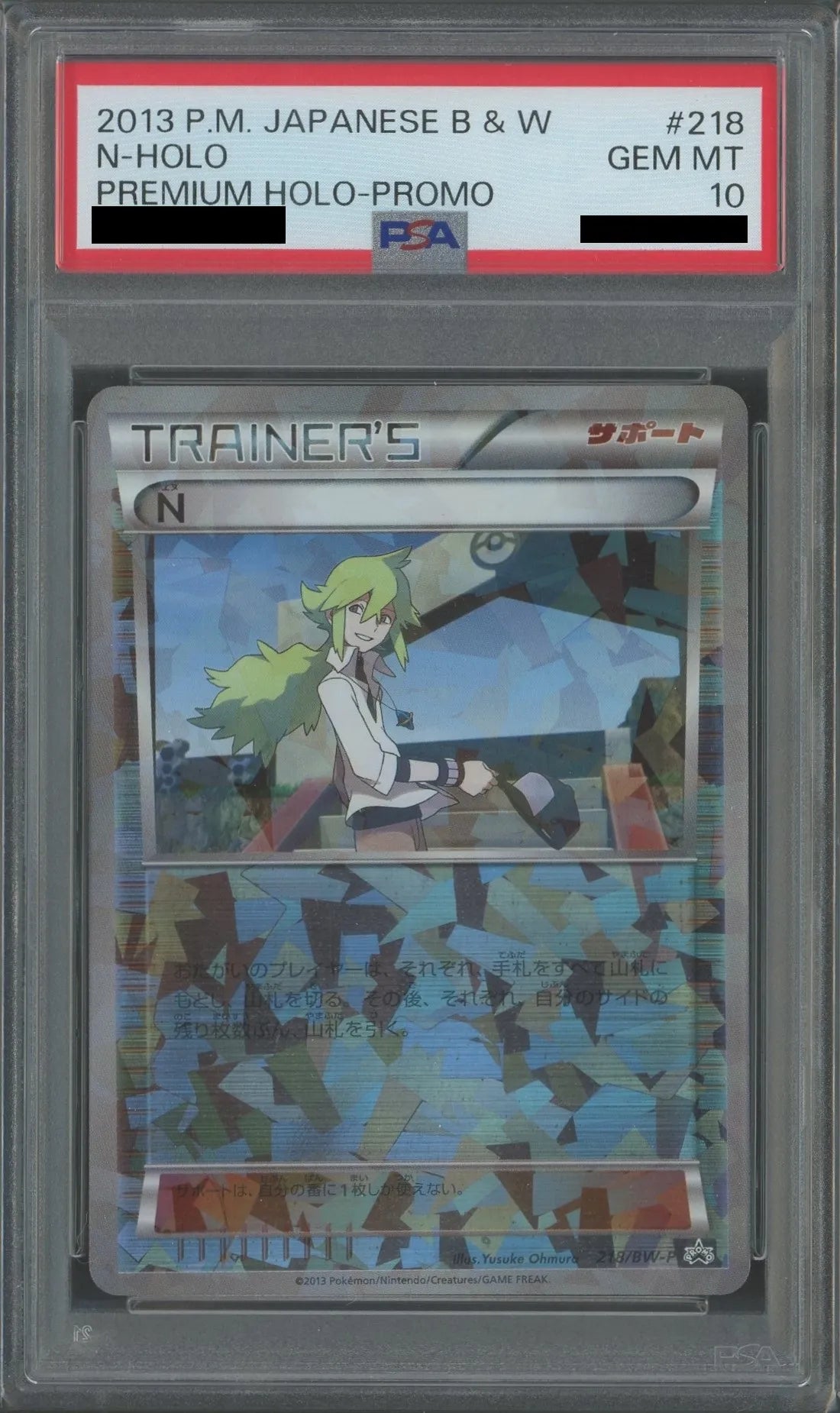 【PSA10】N(PROMO){サポート}〈218/BW-P〉[BW-P] – 晴れる屋2