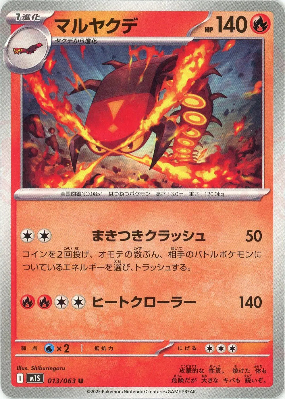 マルヤクデ(U){炎}〈013/063〉[M1S] – 晴れる屋2