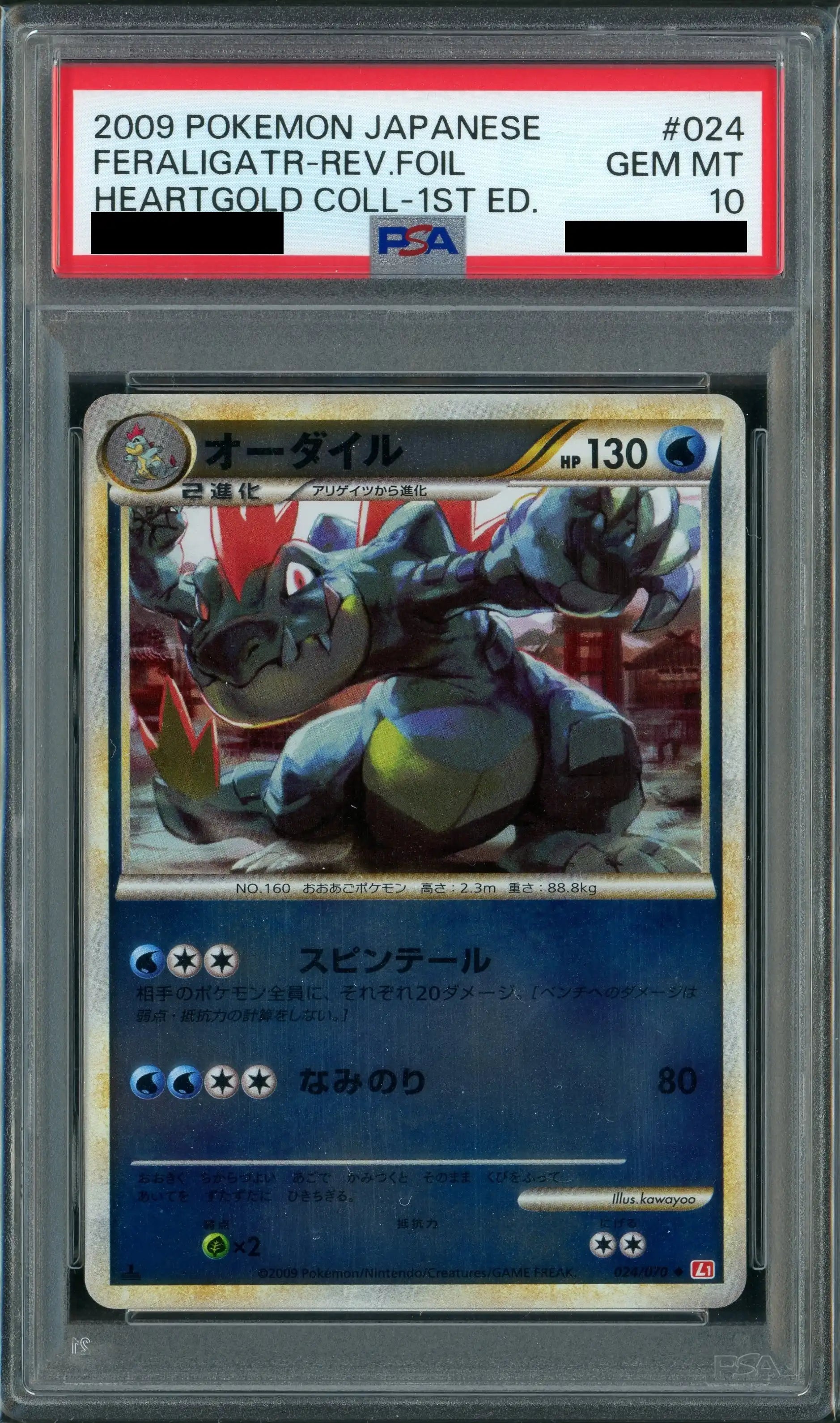 【PSA10】オーダイル:ミラー(U){水}〈024/070〉[L1-r-M] – 晴れる屋2