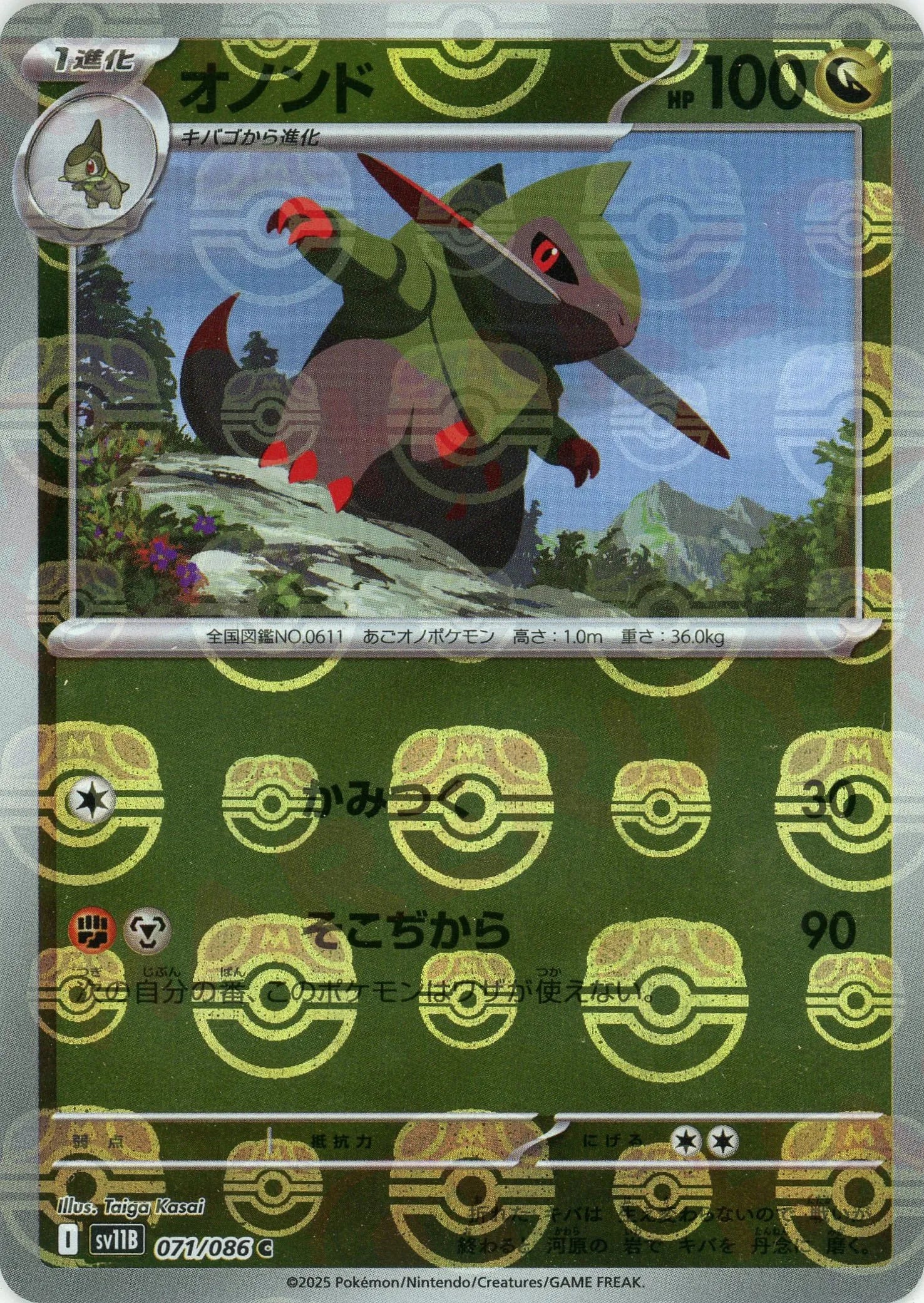 オノンド:マスターボールミラー(C){ドラゴン}〈071/086〉[SV11B-Ma] – 晴れる屋2