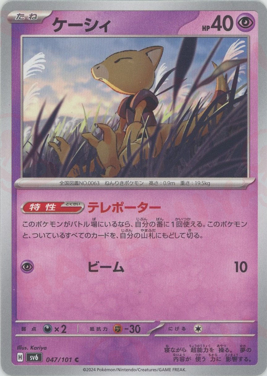 ケーシィ(C){超}〈047/101〉[SV6] – 晴れる屋2