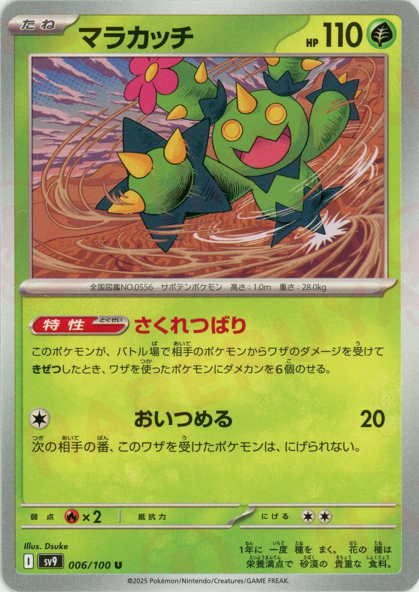 マラカッチ(U){草}〈006/100〉[SV9] – 晴れる屋2