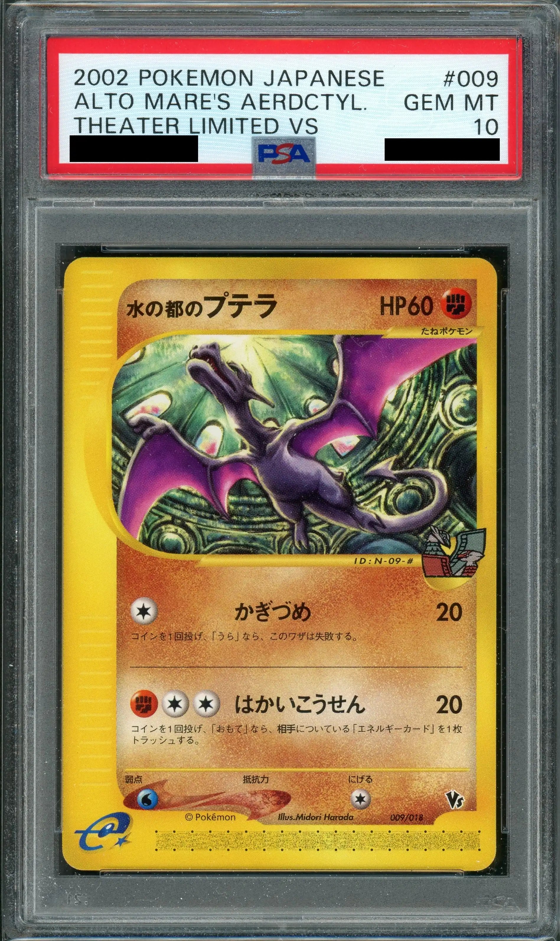 【PSA10】水の都のプテラ(CP){闘}〈009/018〉[eVS] – 晴れる屋2