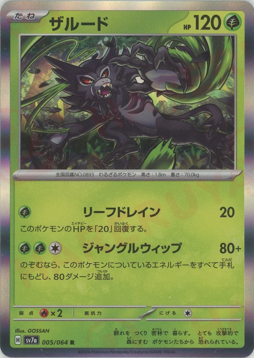 ザルード(R){草}〈005/064〉[SV7a] – 晴れる屋2