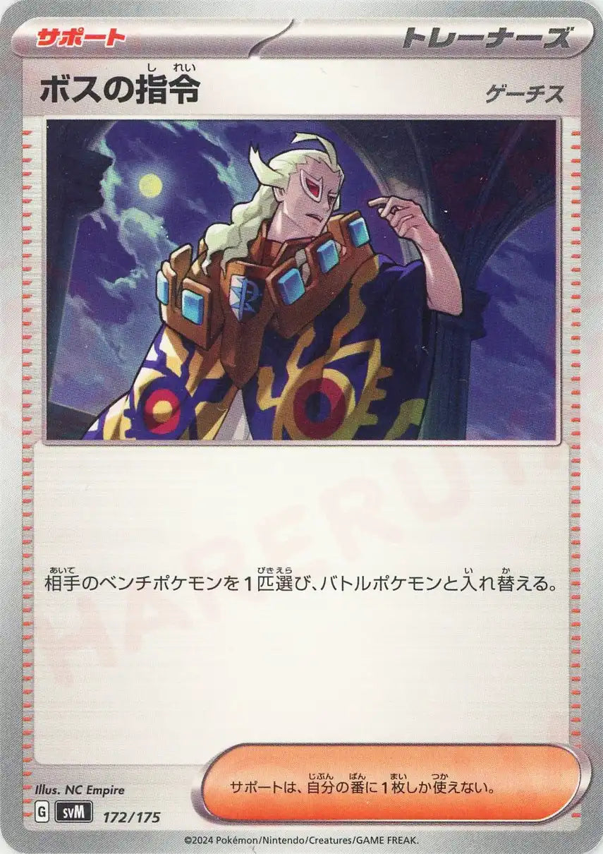 ボスの指令(D){サポート}〈172/175〉[SVM] – 晴れる屋2