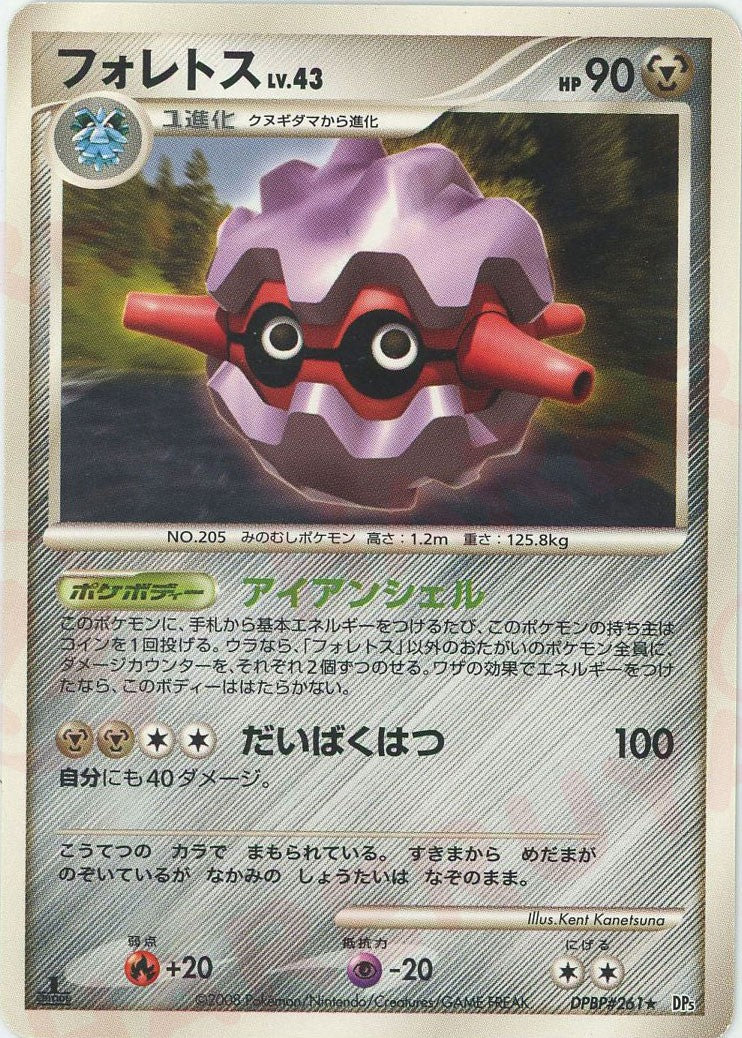 フォレトス(R){鋼}〈DPBP#261〉[DP5] – 晴れる屋2