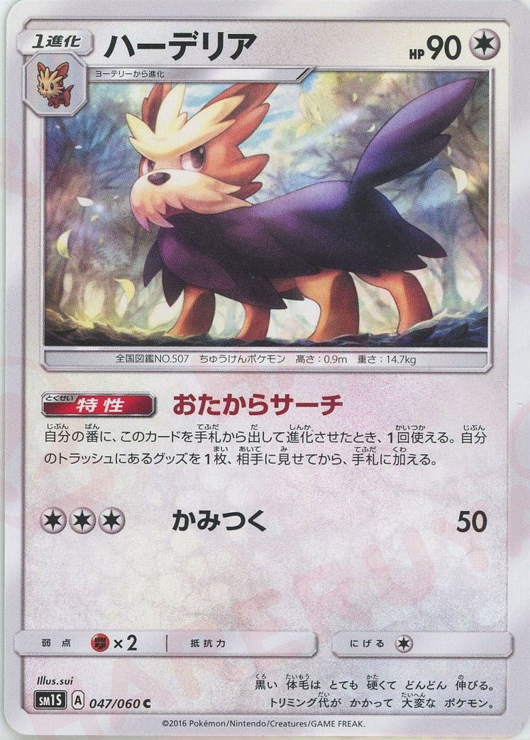 ハーデリア(C){無}〈047/060〉[SM1S] – 晴れる屋2