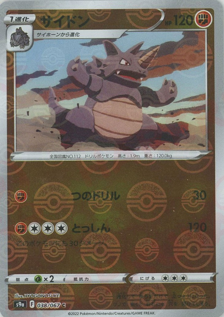 サイドン:ミラー(C){闘}〈038/067〉[S9a-M] – 晴れる屋2