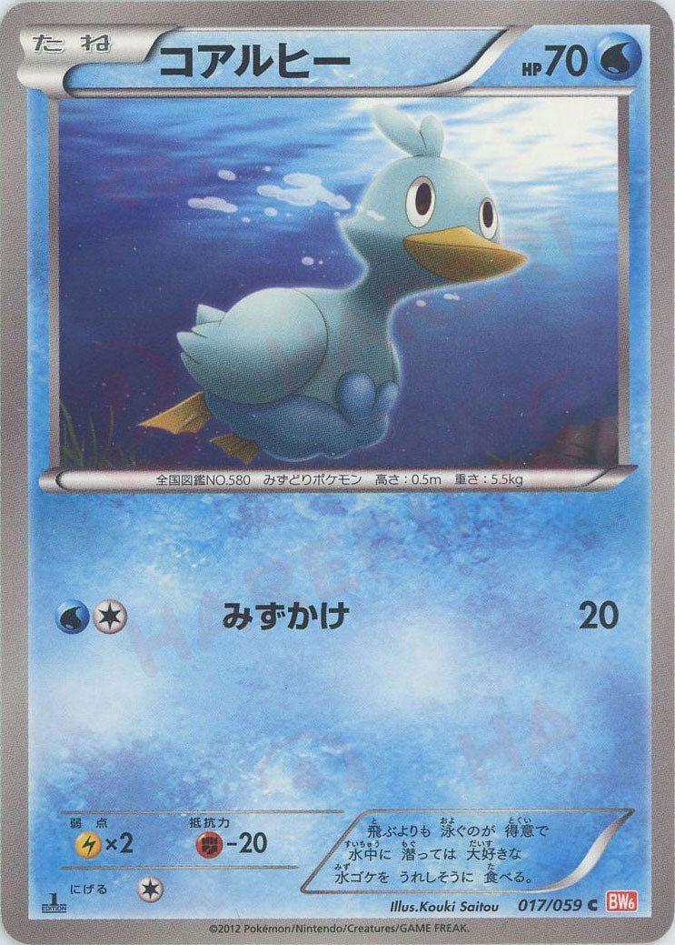 コアルヒー(C){水}〈017/059〉[BW6-r] – 晴れる屋2