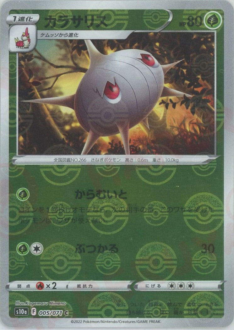 カラサリス:ミラー(C){草}〈005/071〉[S10a-M] – 晴れる屋2