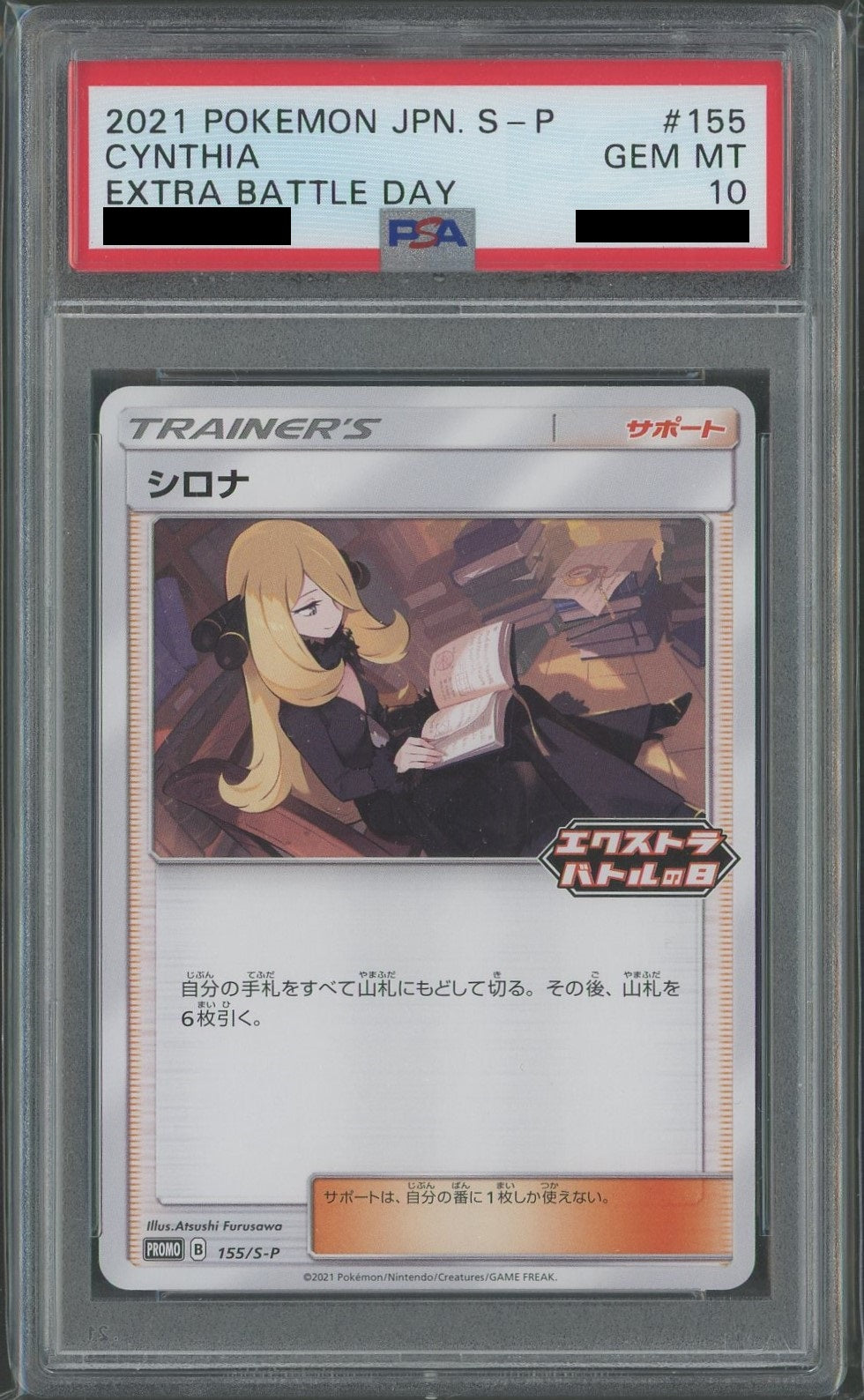 【PSA10】シロナ(PROMO){サポート}〈155/S-P〉[S-P] – 晴れる屋2
