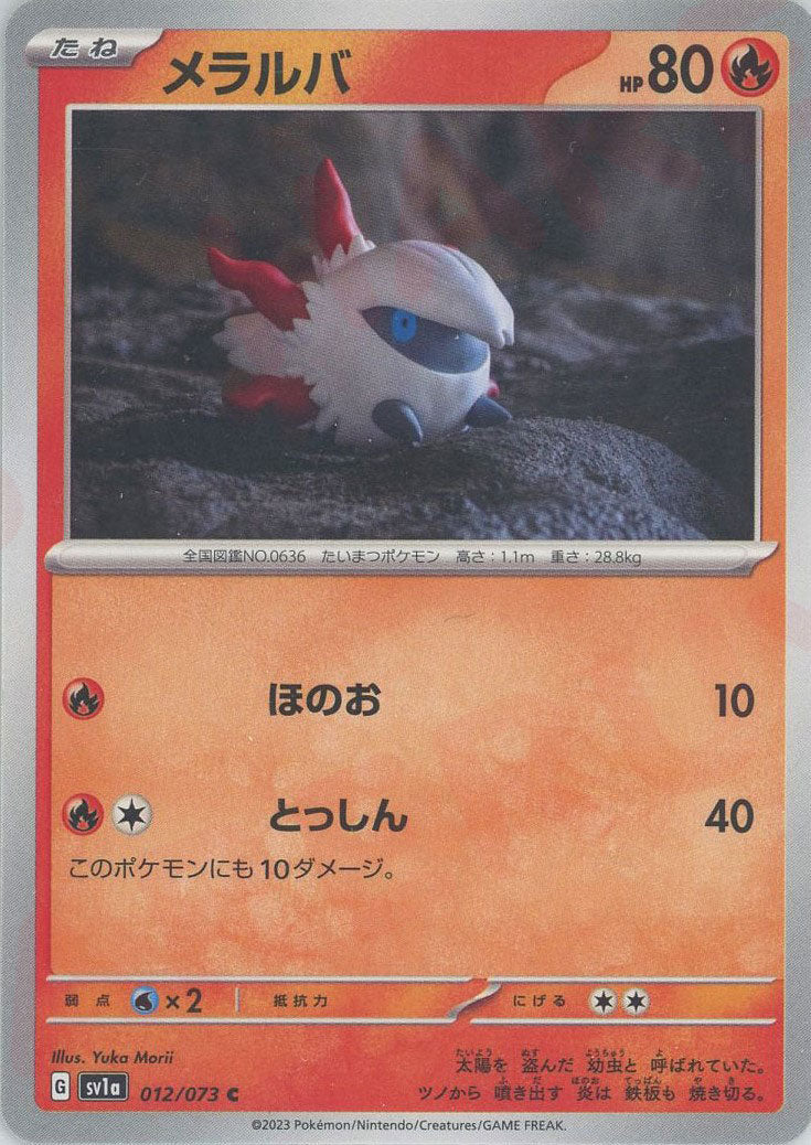 メラルバ(C){炎}〈012/073〉[SV1a] – 晴れる屋2