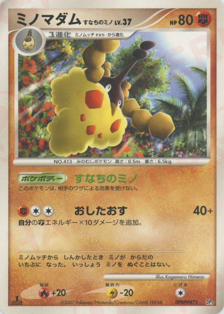 ミノマダムすなちのミノ:レアリティなし(D){闘}〈DPBP#475〉[DP3D] – 晴れる屋2