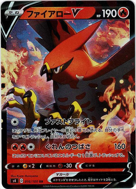 ファイアローV(RR){炎}〈016/100〉[S4] – 晴れる屋2