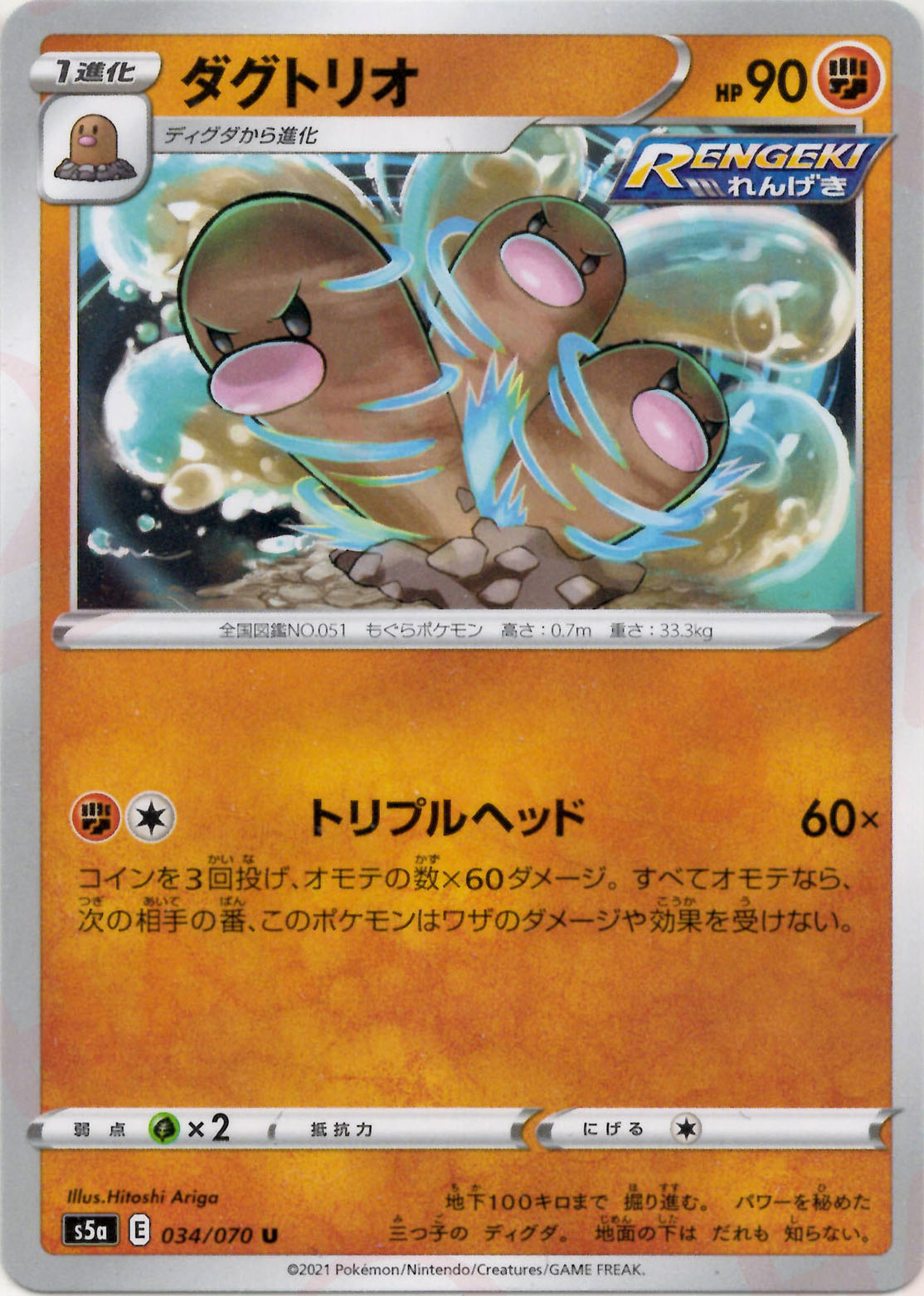 ダグトリオ(U){闘}〈034/070〉[S5a] – 晴れる屋2