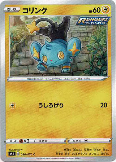 コリンク(C){雷}〈030/070〉[S5R] – 晴れる屋2
