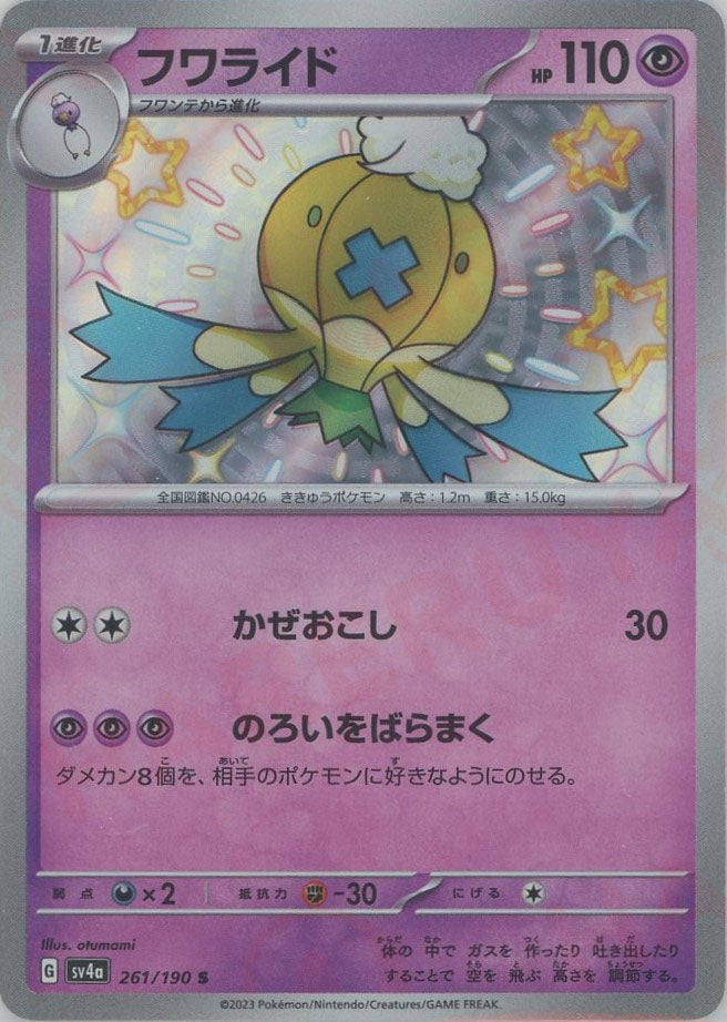 フワライド(S){超}〈261/190〉[SV4a] – 晴れる屋2