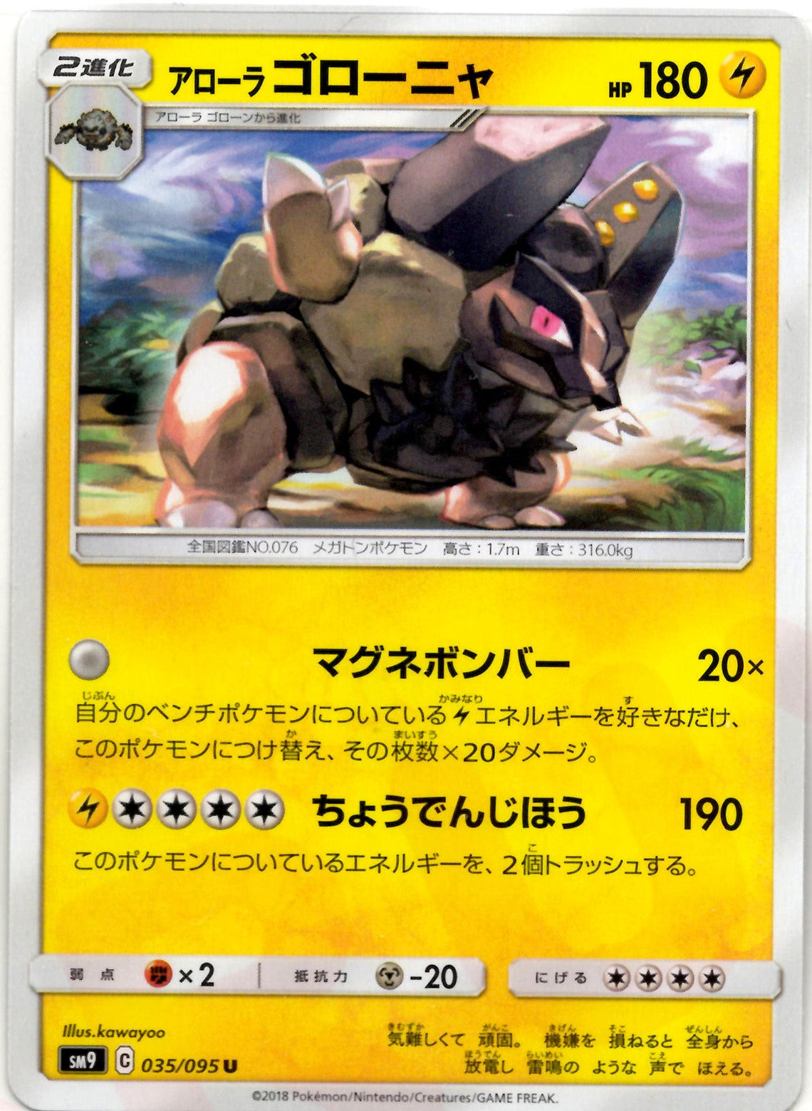 アローラゴローニャ(U){雷}〈035/095〉[SM9] – 晴れる屋2