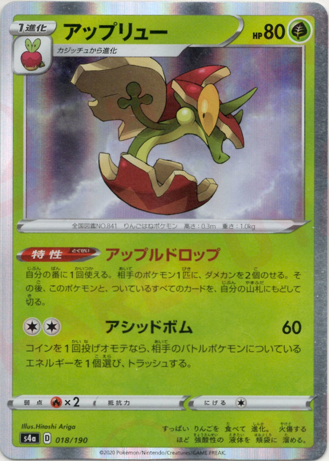 アップリュー(CP){草}〈018/190〉[S4a] – 晴れる屋2