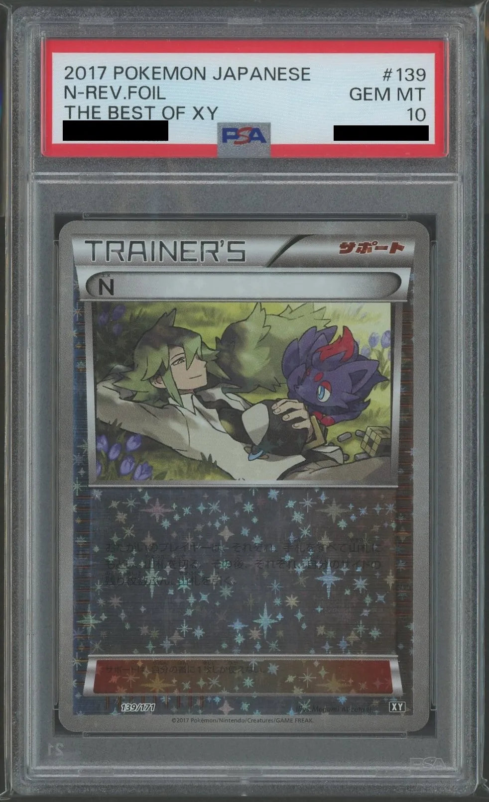 【PSA10】N:ミラー(CP){サポート}〈139/171〉[XY/171-M] – 晴れる屋2