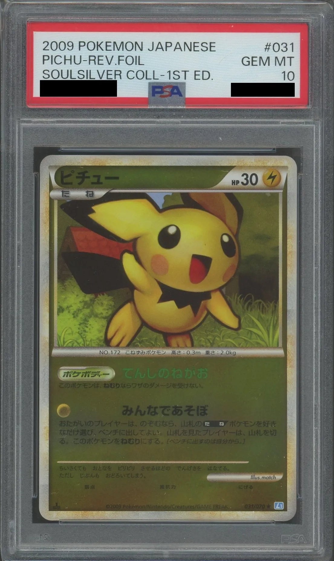 【PSA10】ピチュー:ミラー(R){雷}〈031/070〉[L1-l-M]*1ED – 晴れる屋2