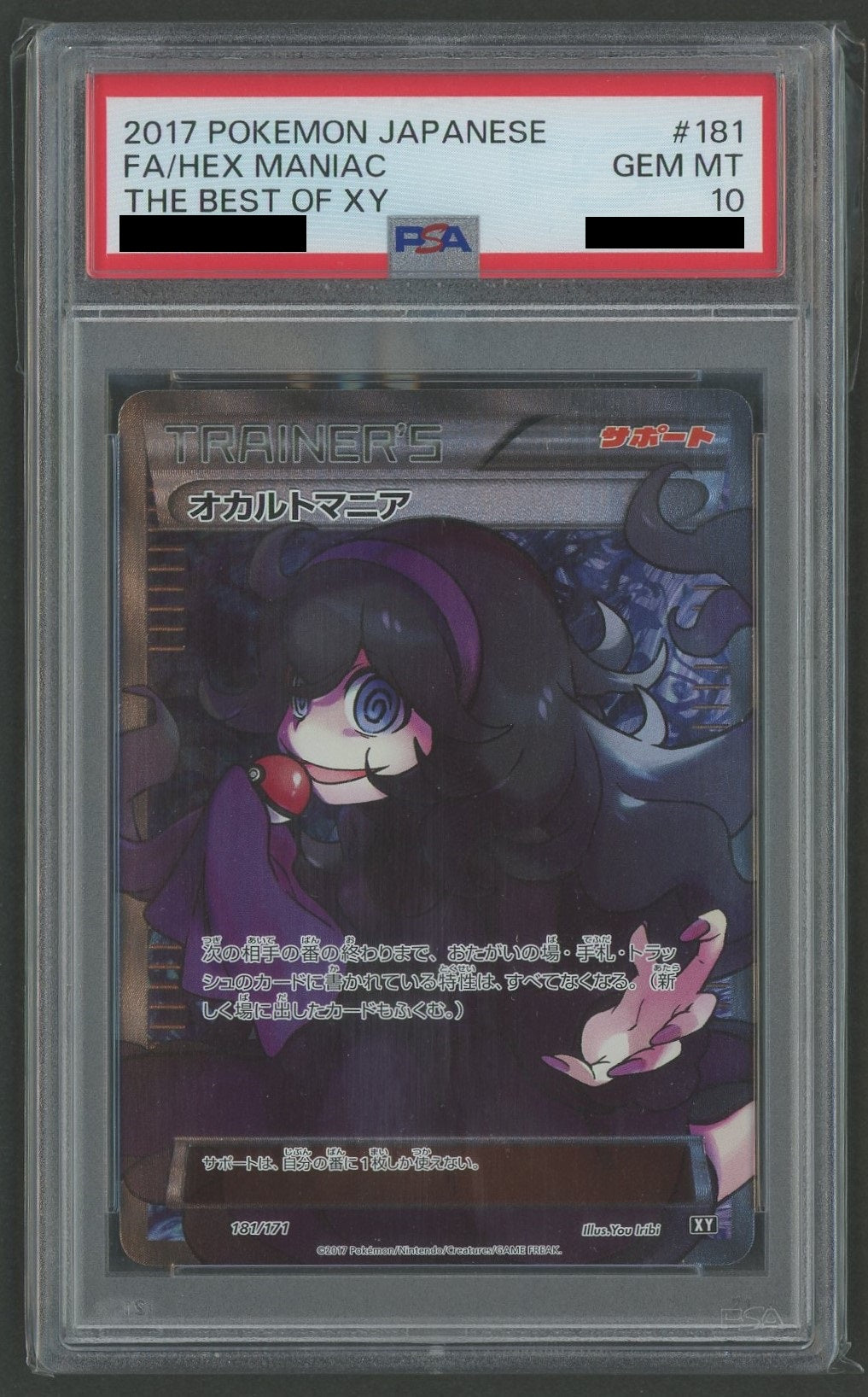 【PSA10】オカルトマニア(CP){サポート}〈181/171〉[XY/171]#1343 – 晴れる屋2
