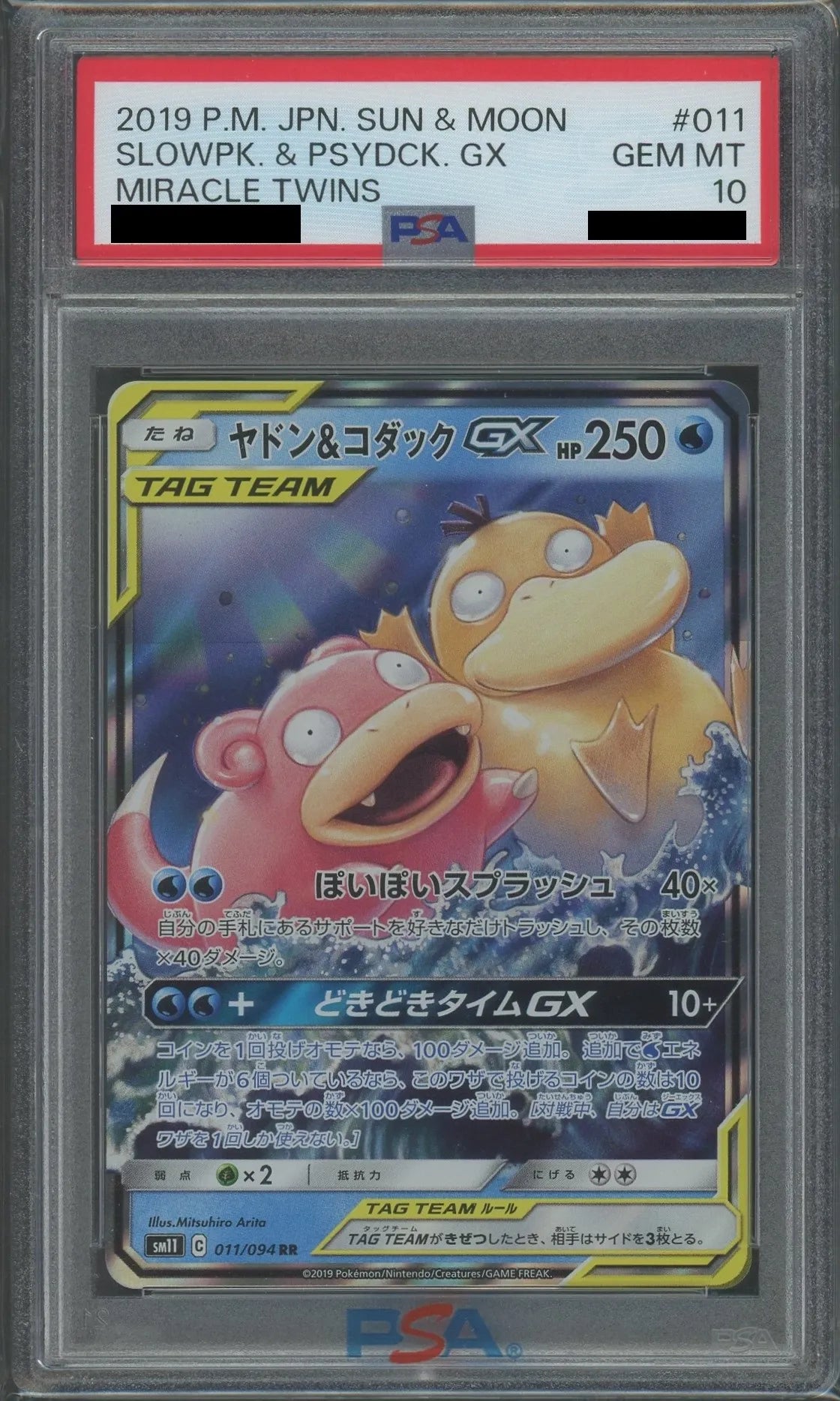 【PSA10】ヤドン&コダックGX(RR){水}〈011/094〉[SM11] – 晴れる屋2