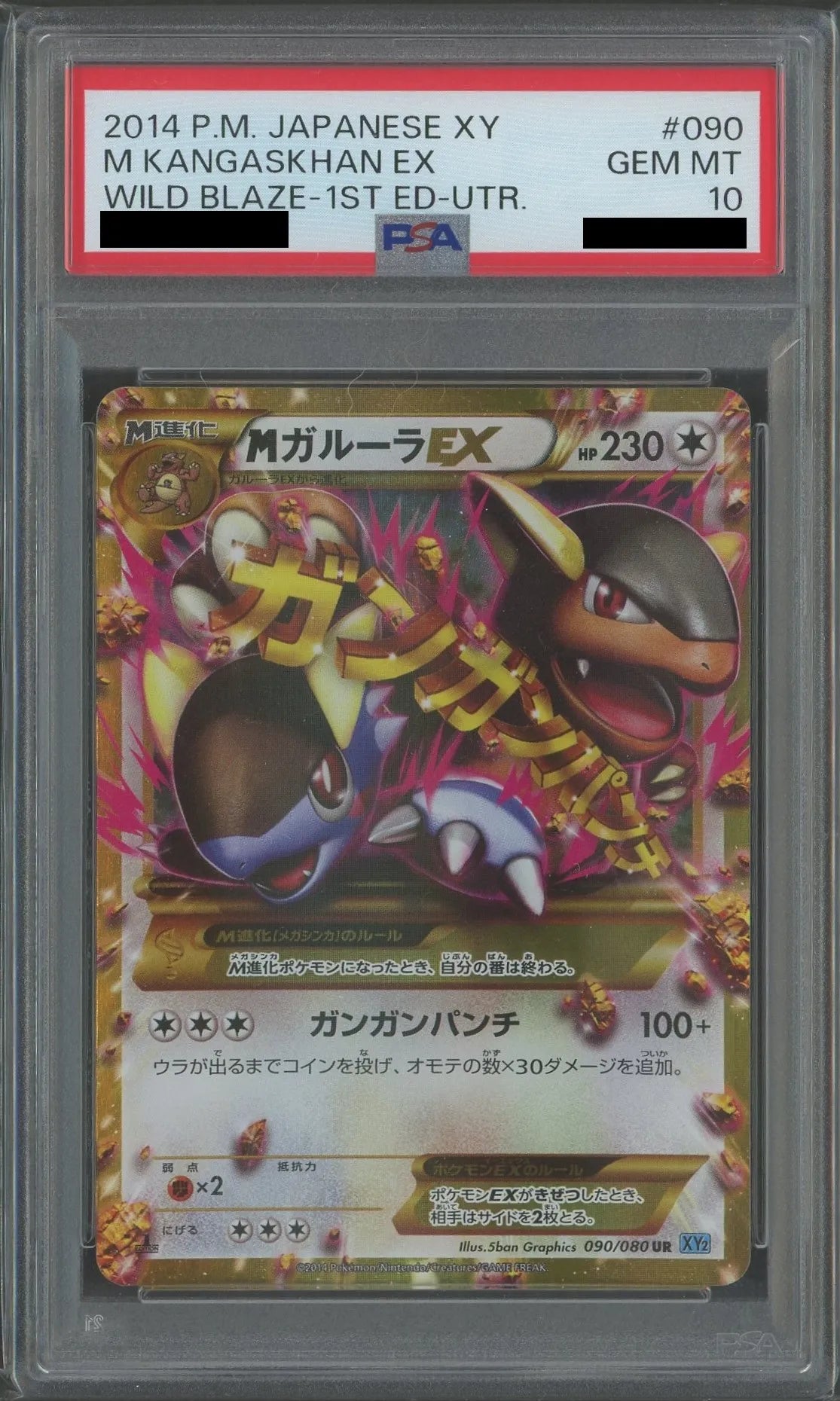 【PSA10】MガルーラEX(UR){無}〈090/080〉[XY2]*1ED – 晴れる屋2