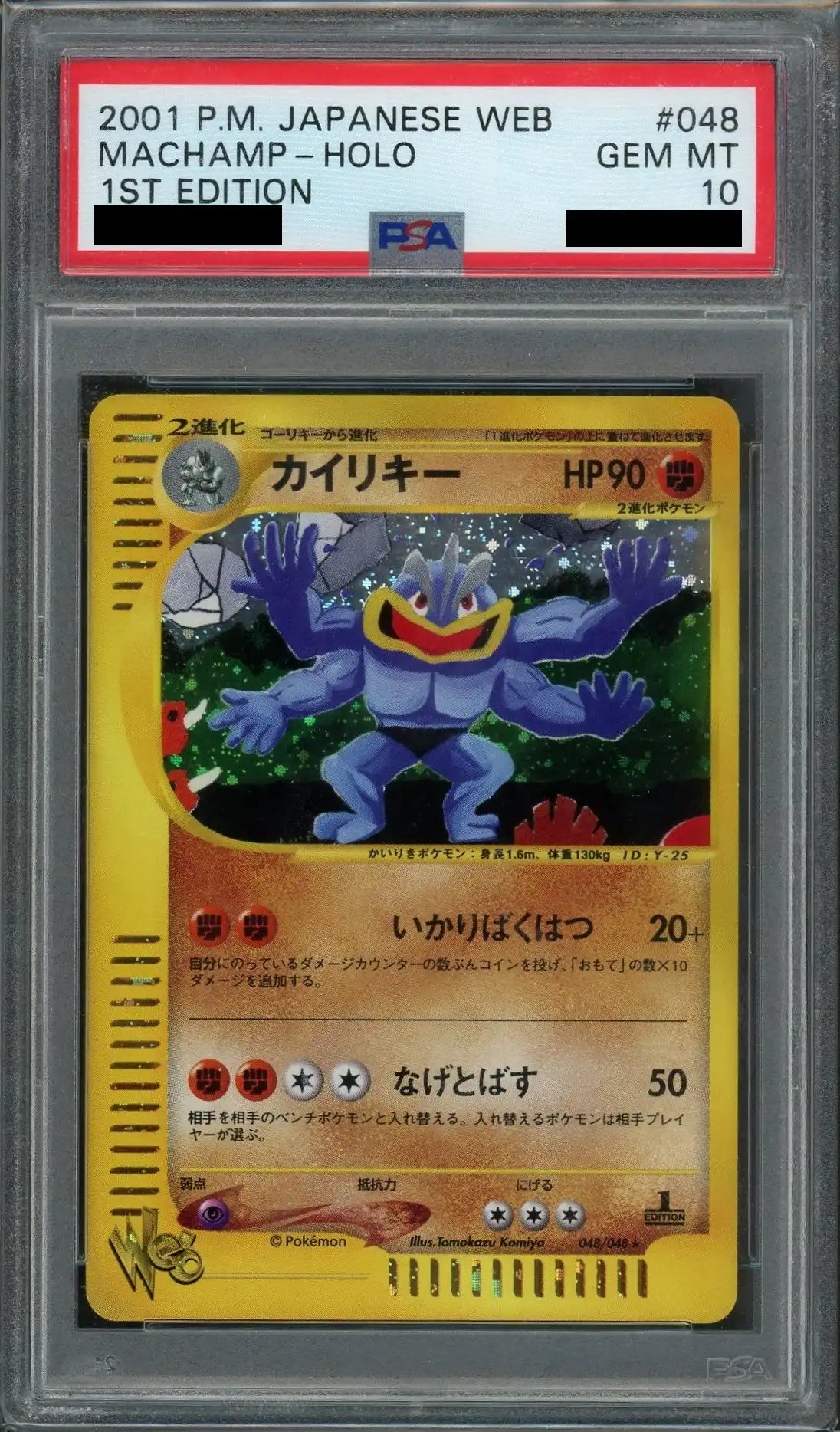 【PSA10】カイリキー:1ED(R){闘}〈048/048〉[web] – 晴れる屋2