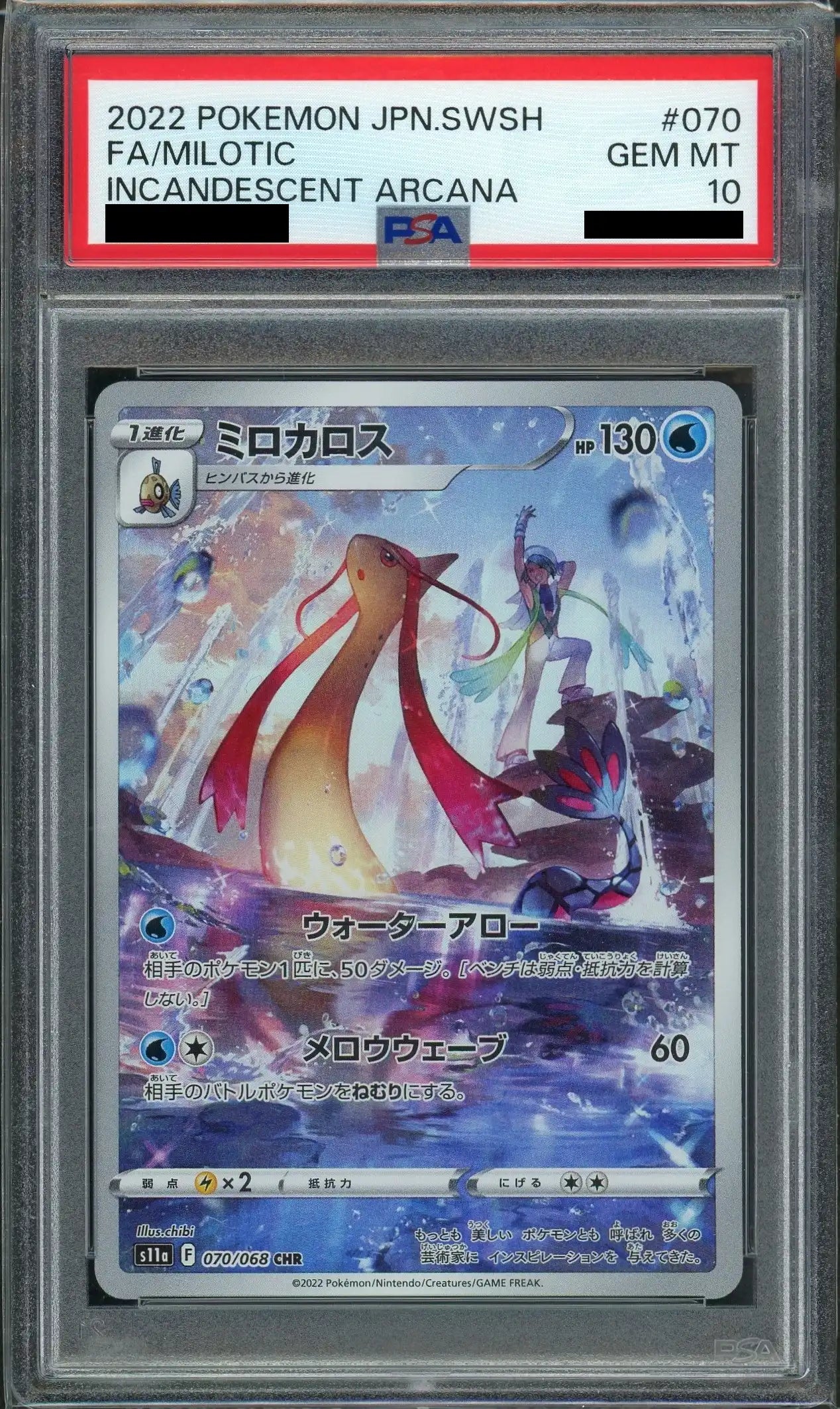 【PSA10】ミロカロス(CHR){水}〈070/068〉[S11a] – 晴れる屋2