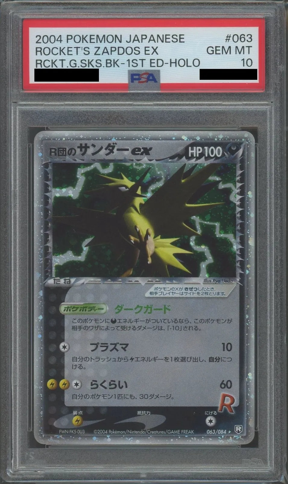 【PSA10】R団のサンダーex(☆){悪}〈063/084〉[P3]*1ED – 晴れる屋2