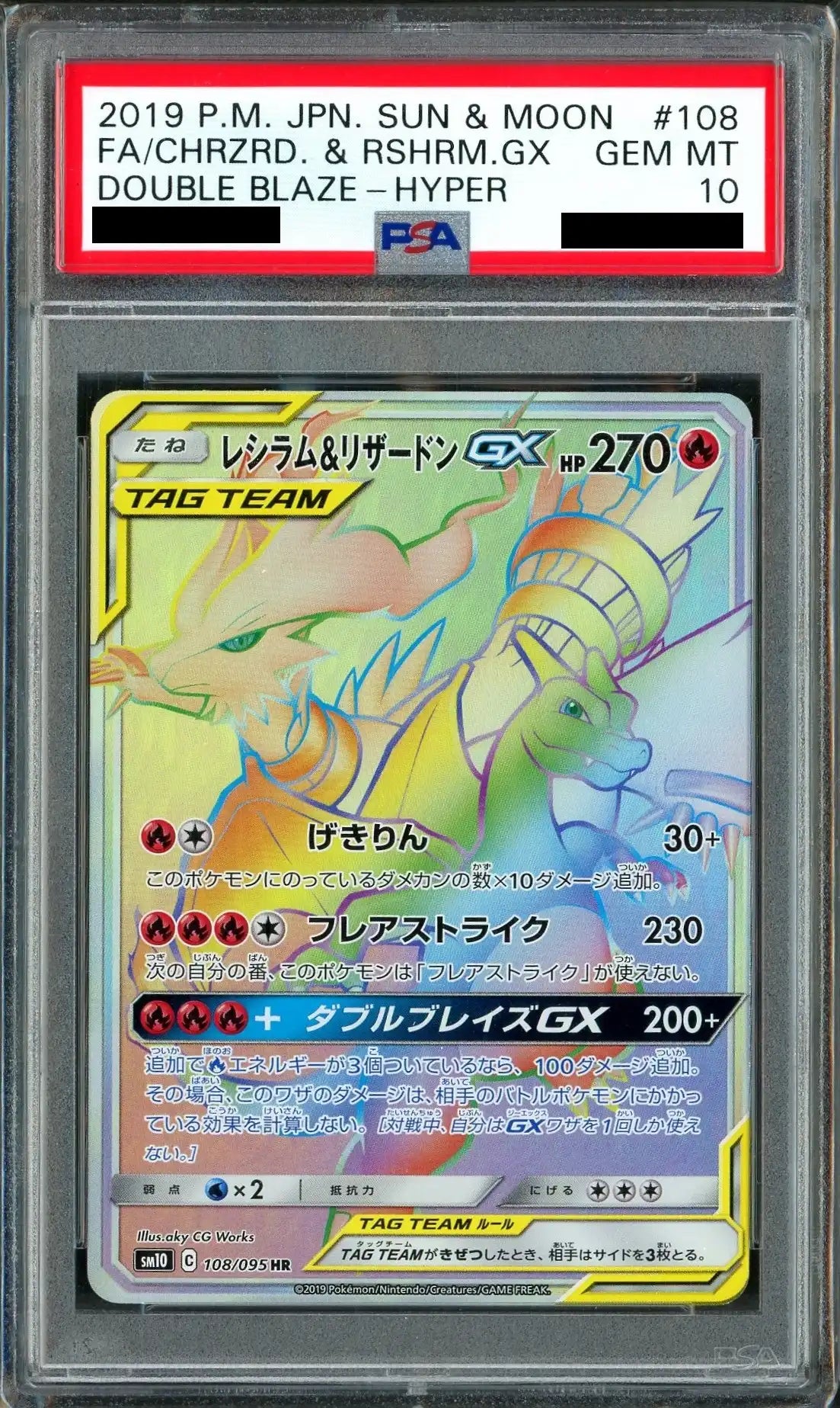 【PSA10】レシラム&リザードンGX(HR){炎}〈108/095〉[SM10] – 晴れる屋2