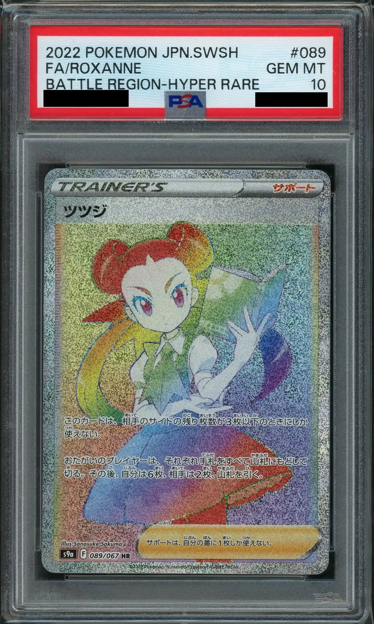 【PSA10】ツツジ(HR){サポート}〈089/067〉[S9a] – 晴れる屋2