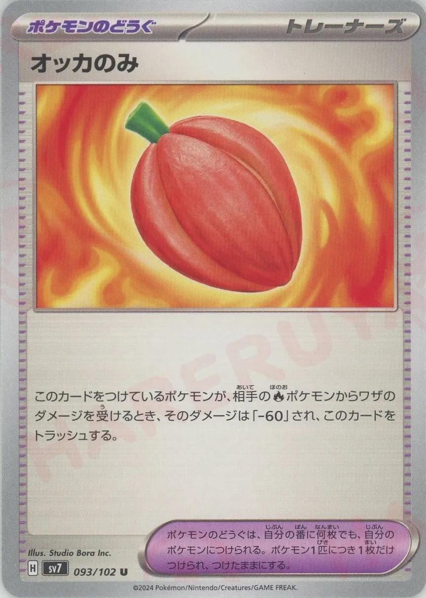 オッカのみ(U){グッズ}〈093/102〉[SV7] – 晴れる屋2