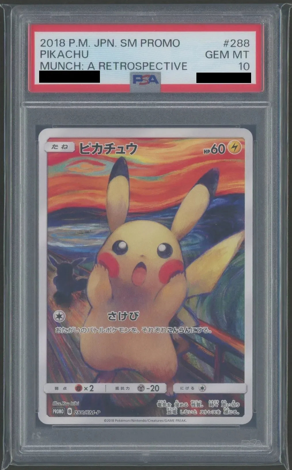 【PSA10】ピカチュウ(PROMO){雷}〈288/SM-P〉[SM-P]#1460 – 晴れる屋2