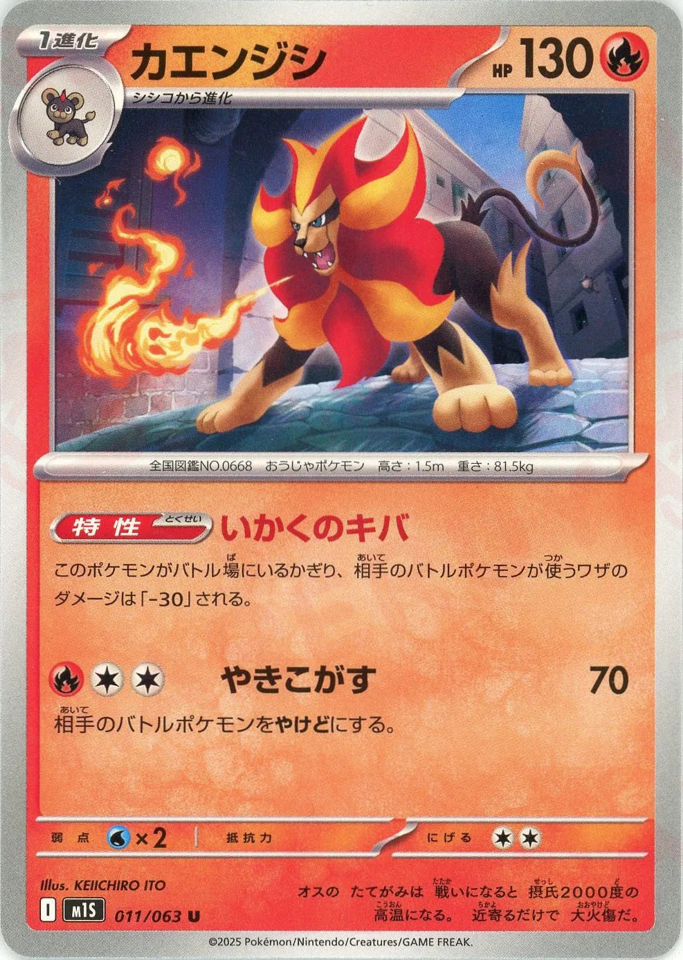 カエンジシ(U){炎}〈011/063〉[M1S] – 晴れる屋2