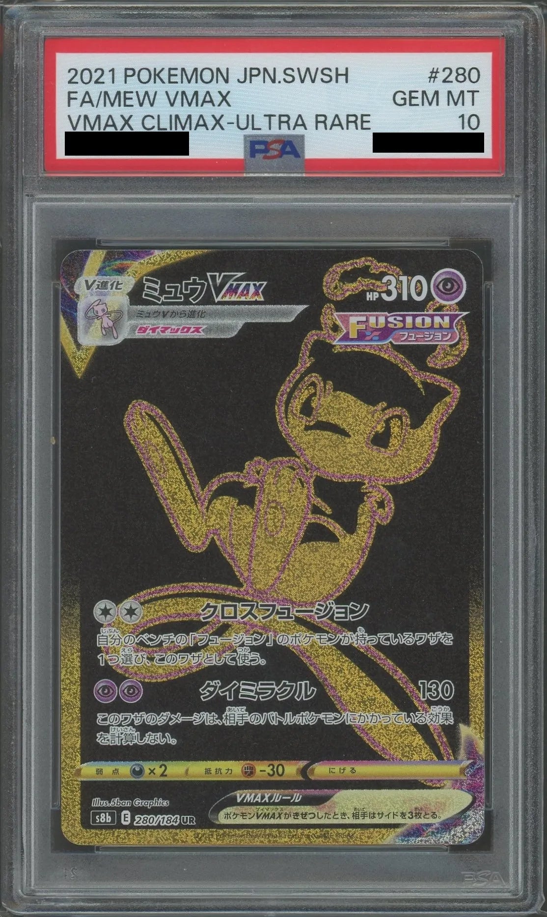 【PSA10】ミュウVMAX(UR){超}〈280/184〉[S8b] – 晴れる屋2
