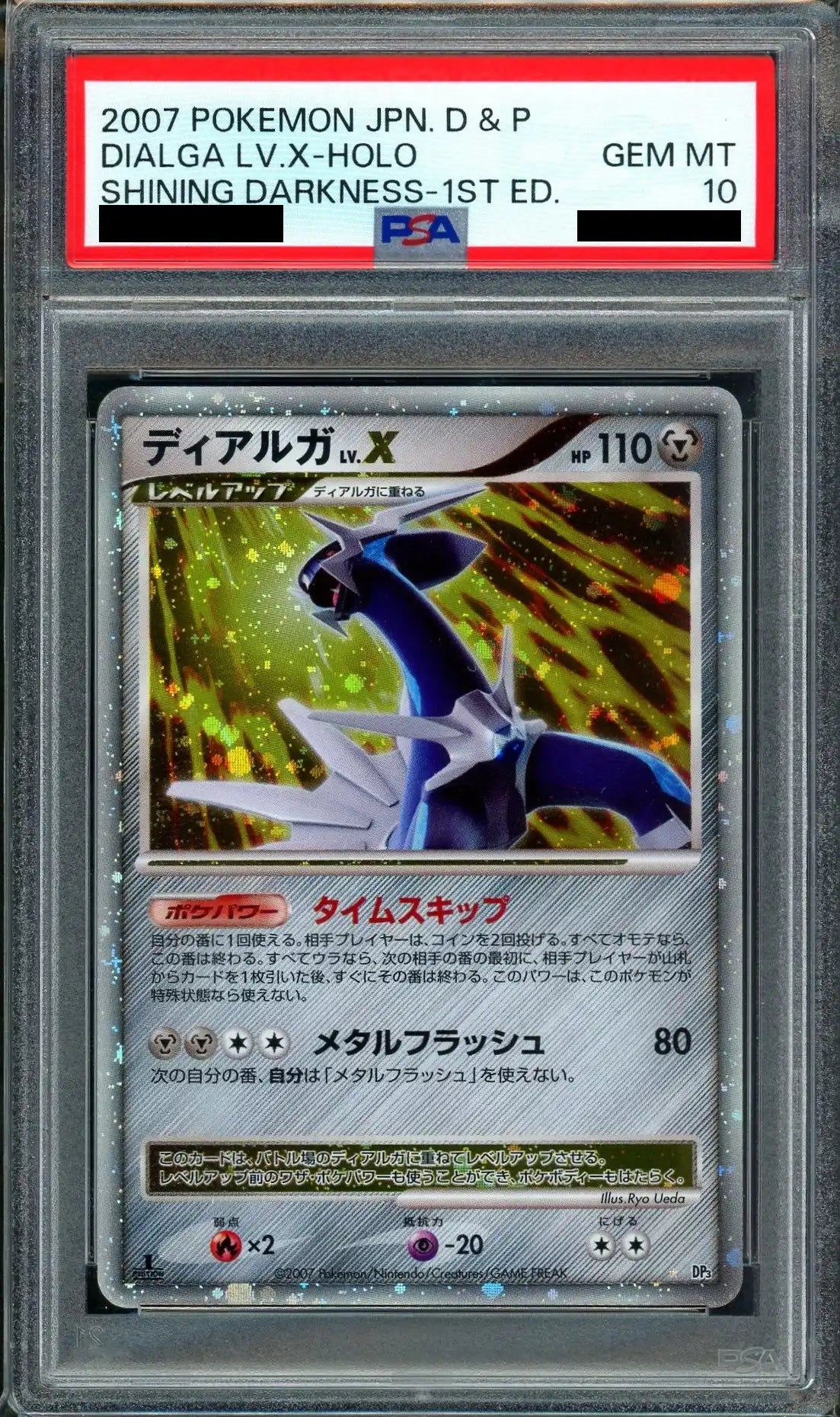 【PSA10】ディアルガLV.X:1ED(☆){鋼}〈-〉[DP3] – 晴れる屋2