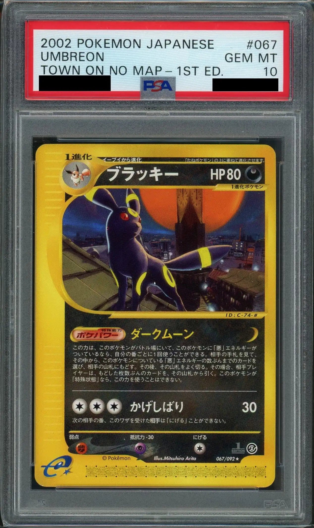 【PSA10】ブラッキー(R){悪}〈067/092〉[e2]*1ED – 晴れる屋2