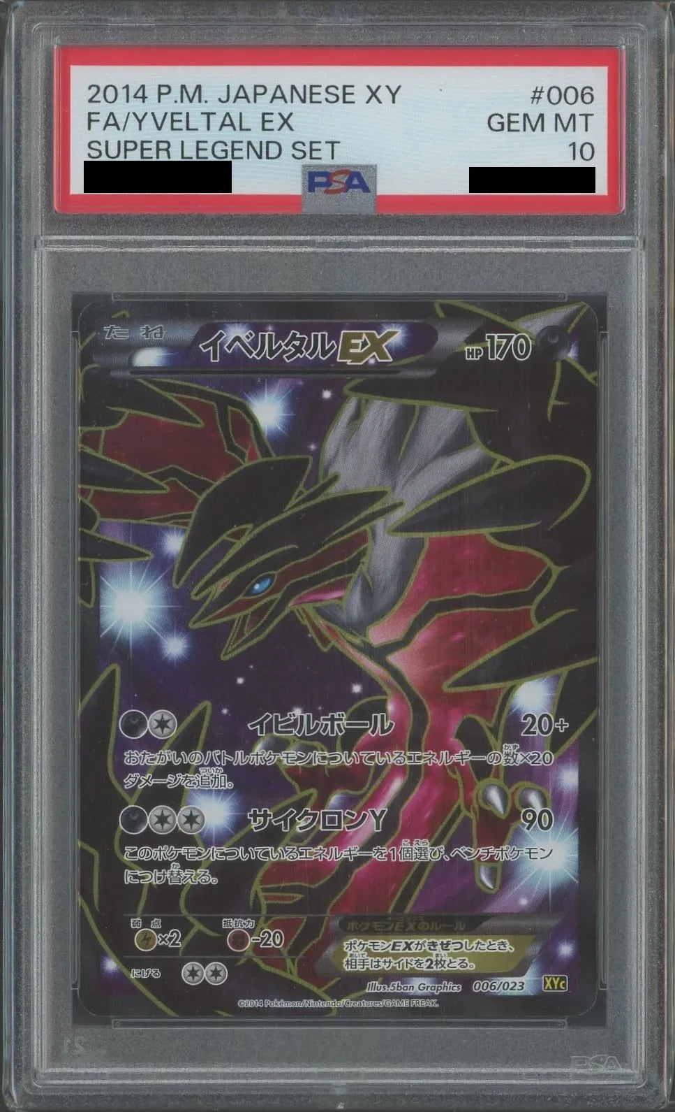 【PSA10】イベルタルEX(D){悪}〈006/023〉[XYC] – 晴れる屋2