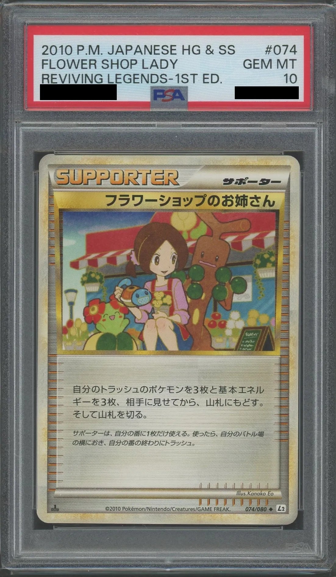 【PSA10】フラワーショップのお姉さん(U){サポート}〈074/080〉[L2-w]*1ED – 晴れる屋2