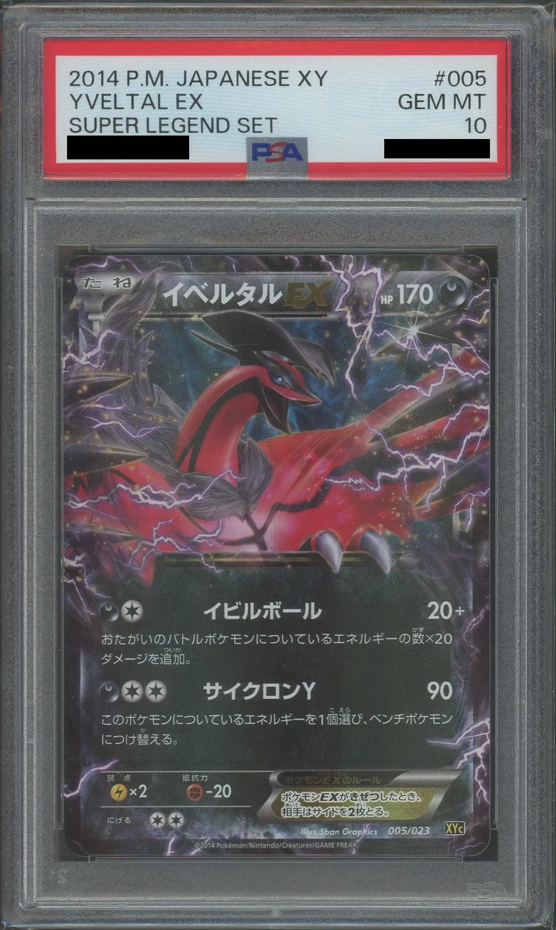 【PSA10】イベルタルEX(D){悪}〈005/023〉[XYC] – 晴れる屋2