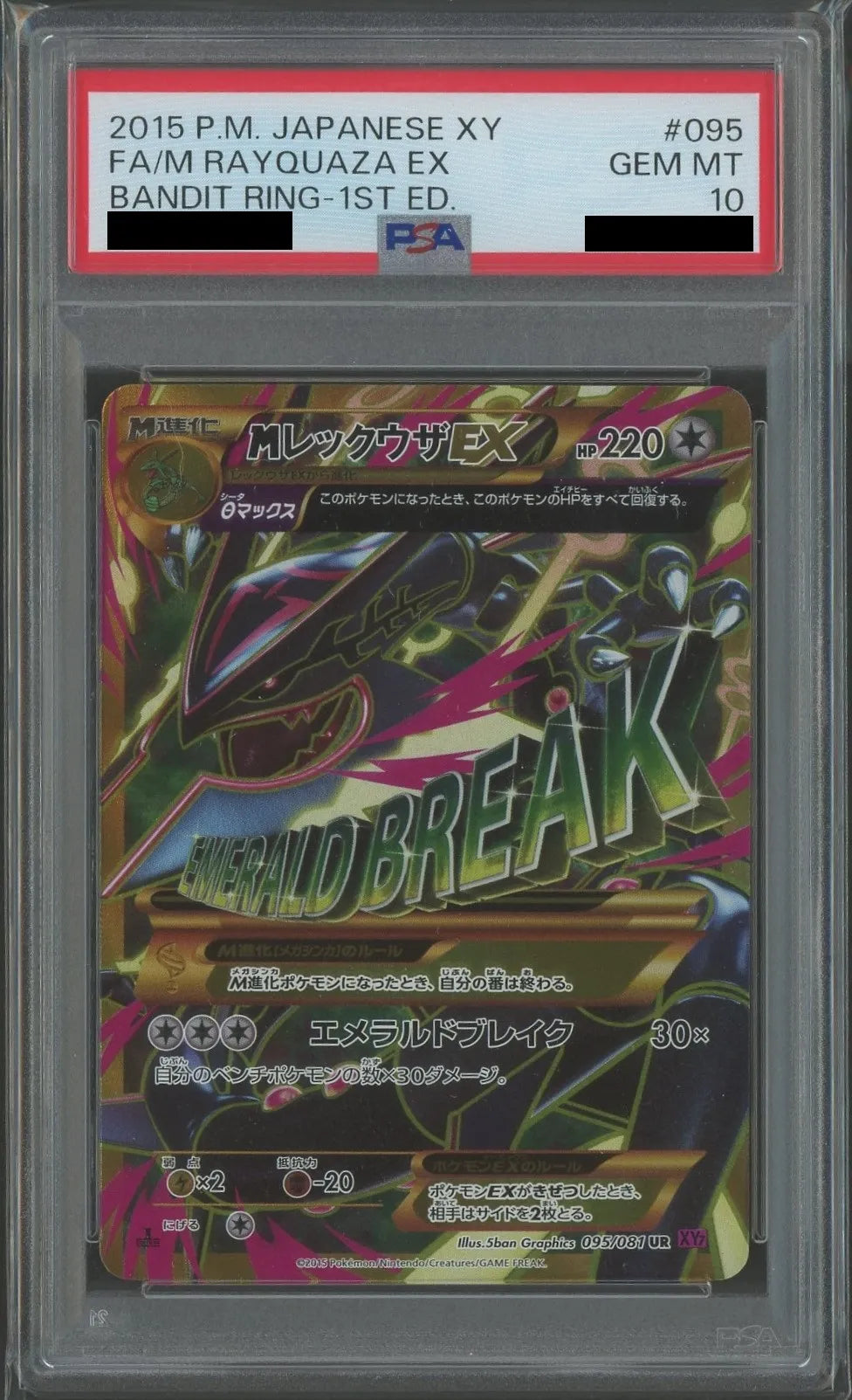 【PSA10】MレックウザEX(UR){無}〈095/081〉[XY7]*1ED – 晴れる屋2