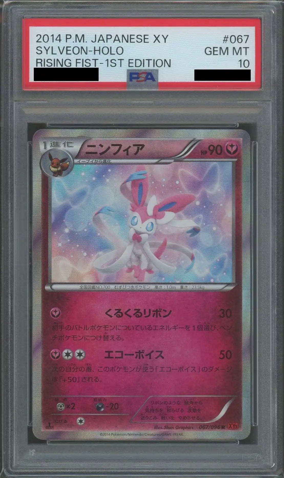 【PSA10】ニンフィア(R){フェアリー}〈067/096〉[XY3]*1ED – 晴れる屋2