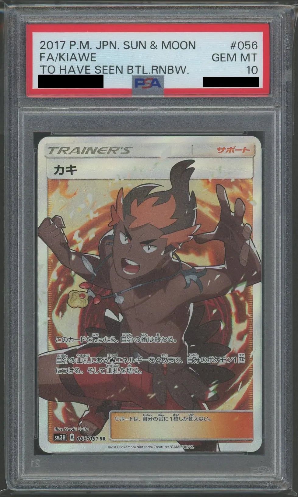 【PSA10】カキ(SR){サポート}〈056/051〉[SM3H] – 晴れる屋2