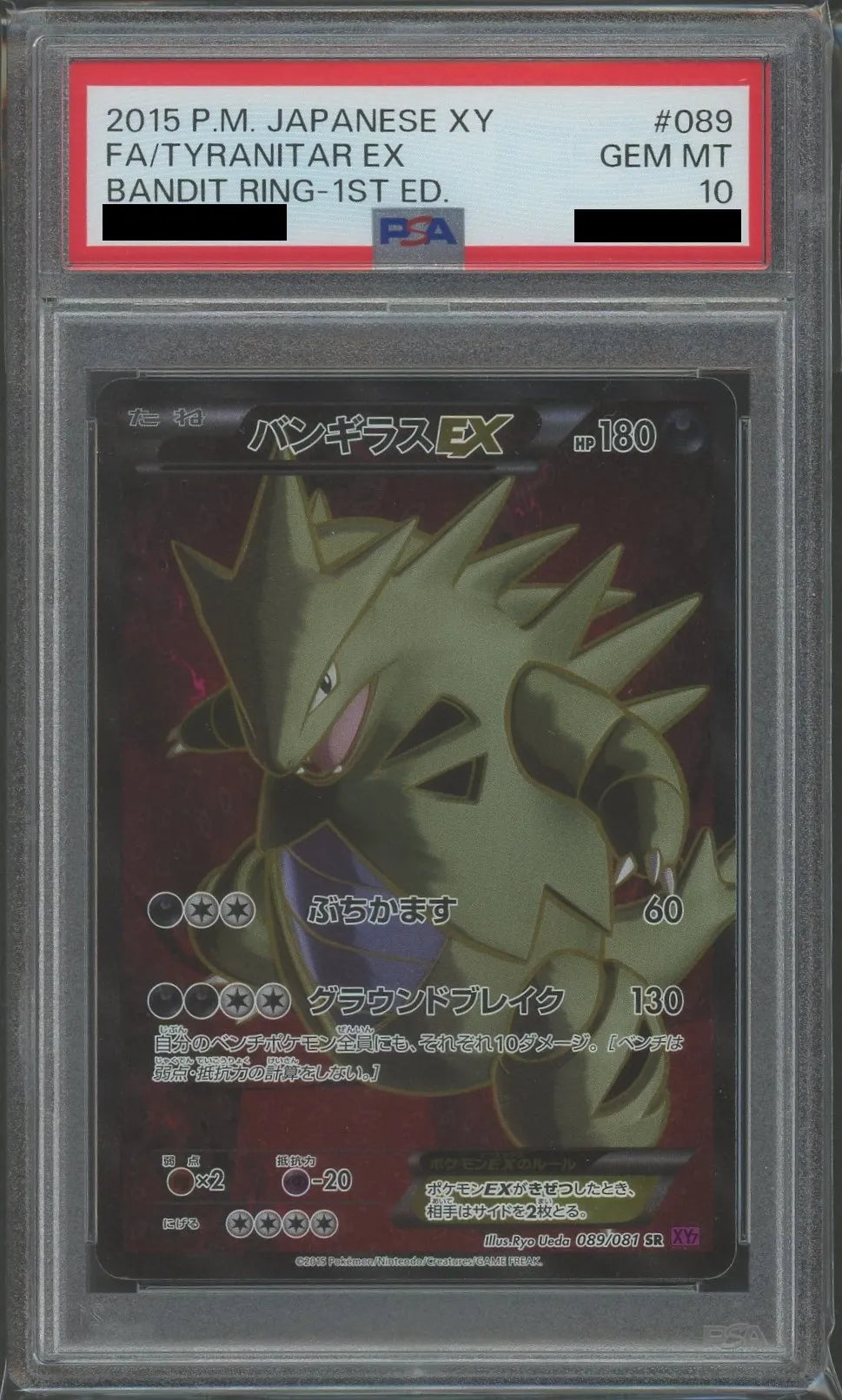 【PSA10】バンギラスEX(SR){悪}〈089/081〉[XY7]*1ED – 晴れる屋2